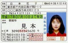 Yusuke Japan Blog: Each Japanese driver’s license has a color which you ...